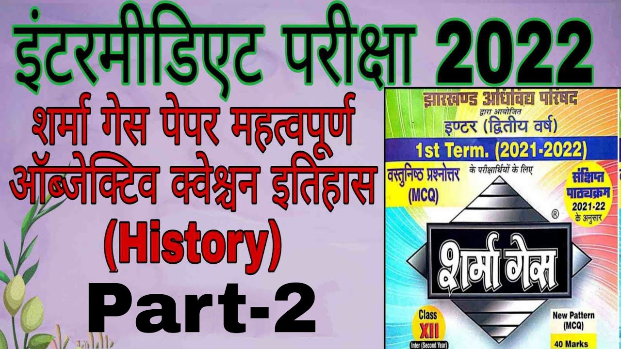 JAC History Sharma Guess Paper VVI Question Paper Solution 2021-22 ...