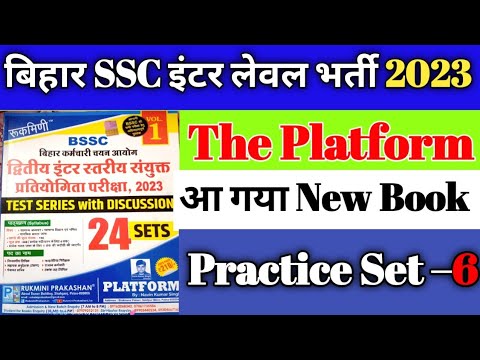 Bssc Inter Level Platform Practice Set || Bssc Platform Practice Set–6 ...