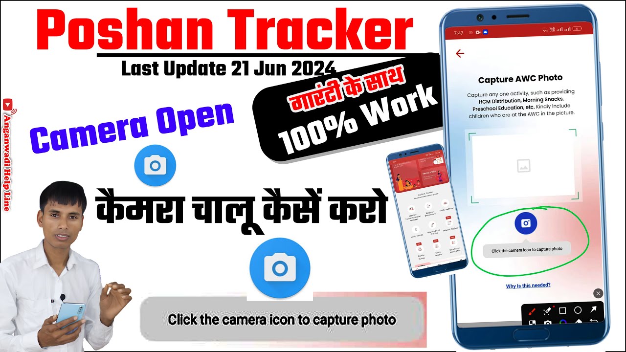Poshan tracker click the camera icon to capture photo - YouTube