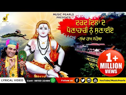 Dard Dilaan De Paunahari Nu Sunaiye | Evergreen Baba Balak Nath Bhajan | Sukha Ram Saroa Rahon wale.