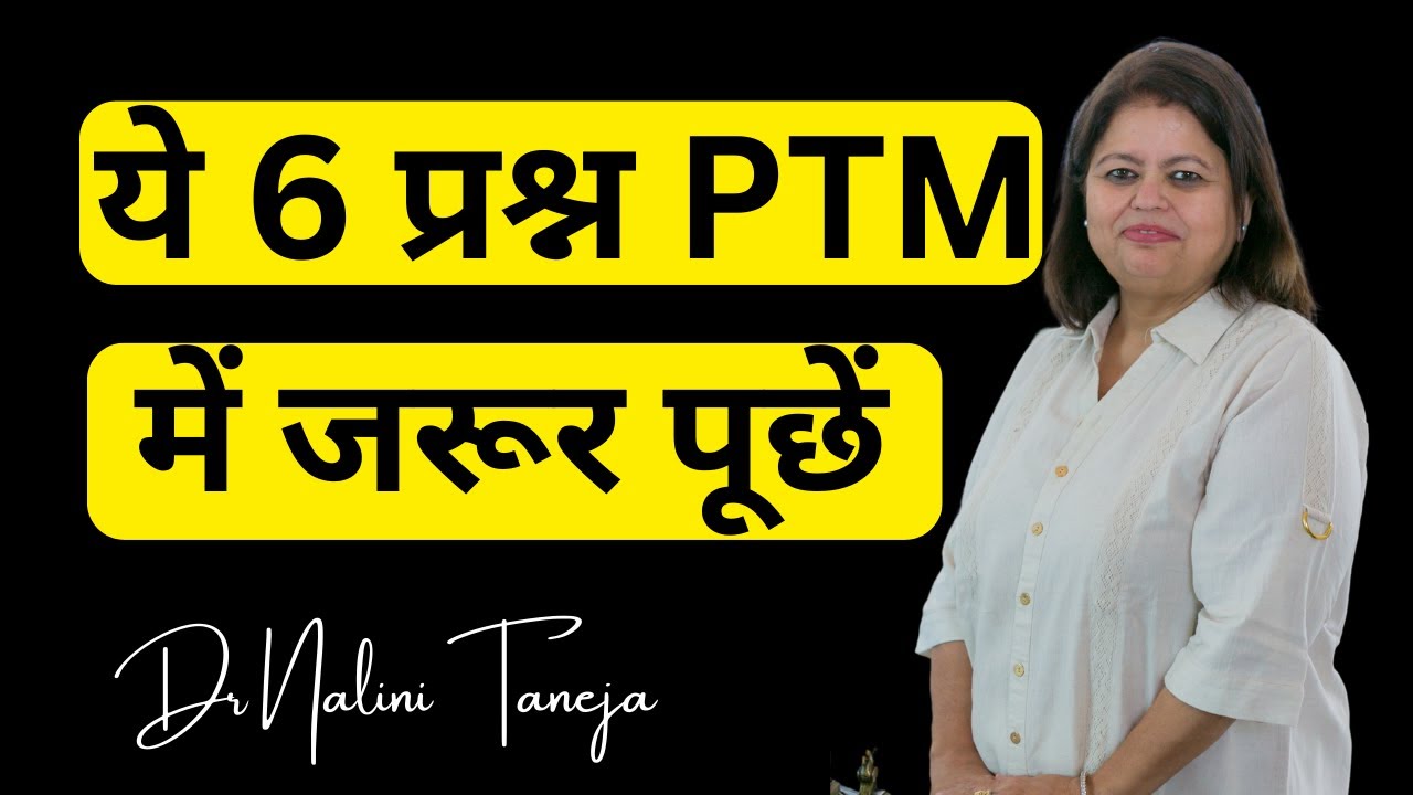 6 Questions You Must ask in Parent Teacher Meeting | PTM | Part 01 ...