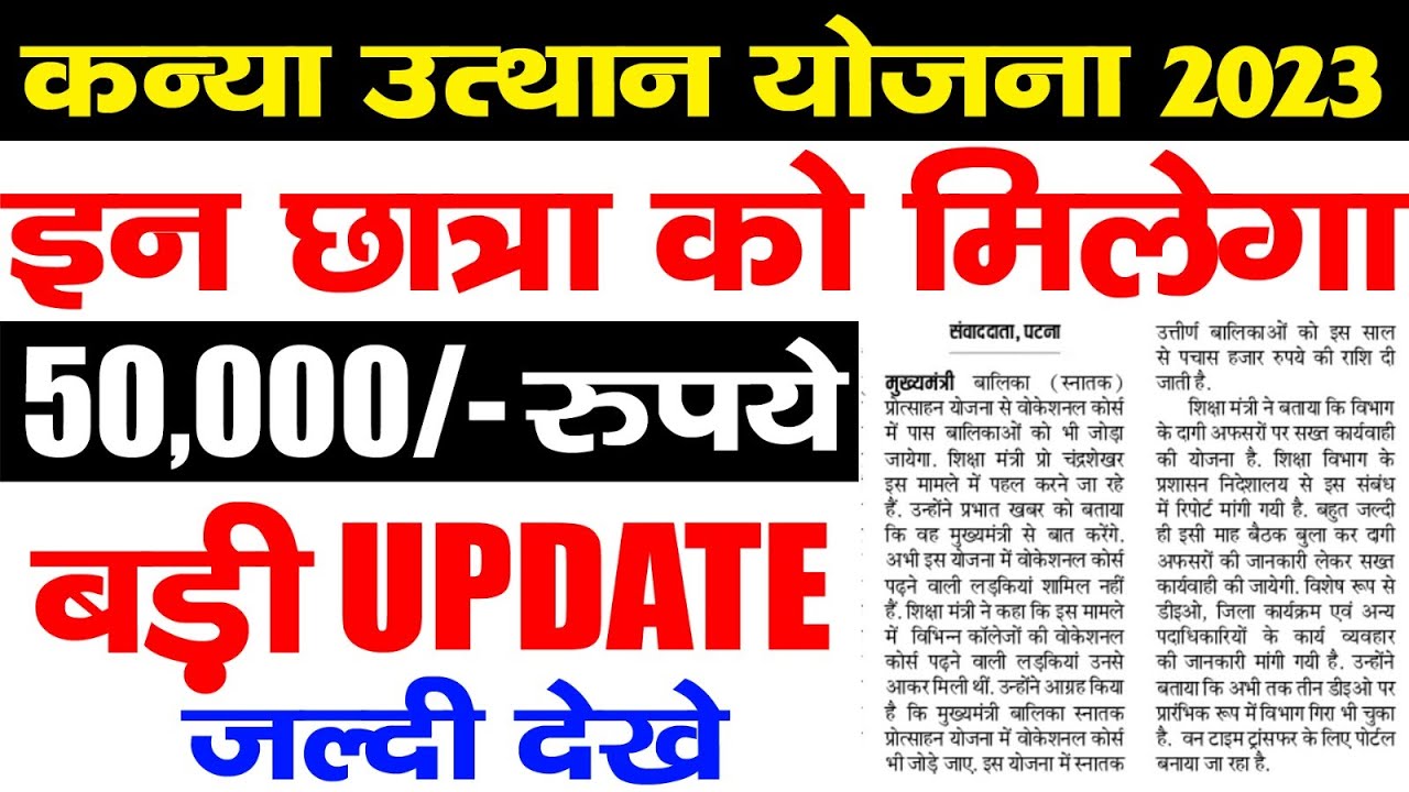 Kanya Utthan Yojna 2023 Ii इन छात्र को मिलेगा 50 000 Scholarship Ii ऐसे