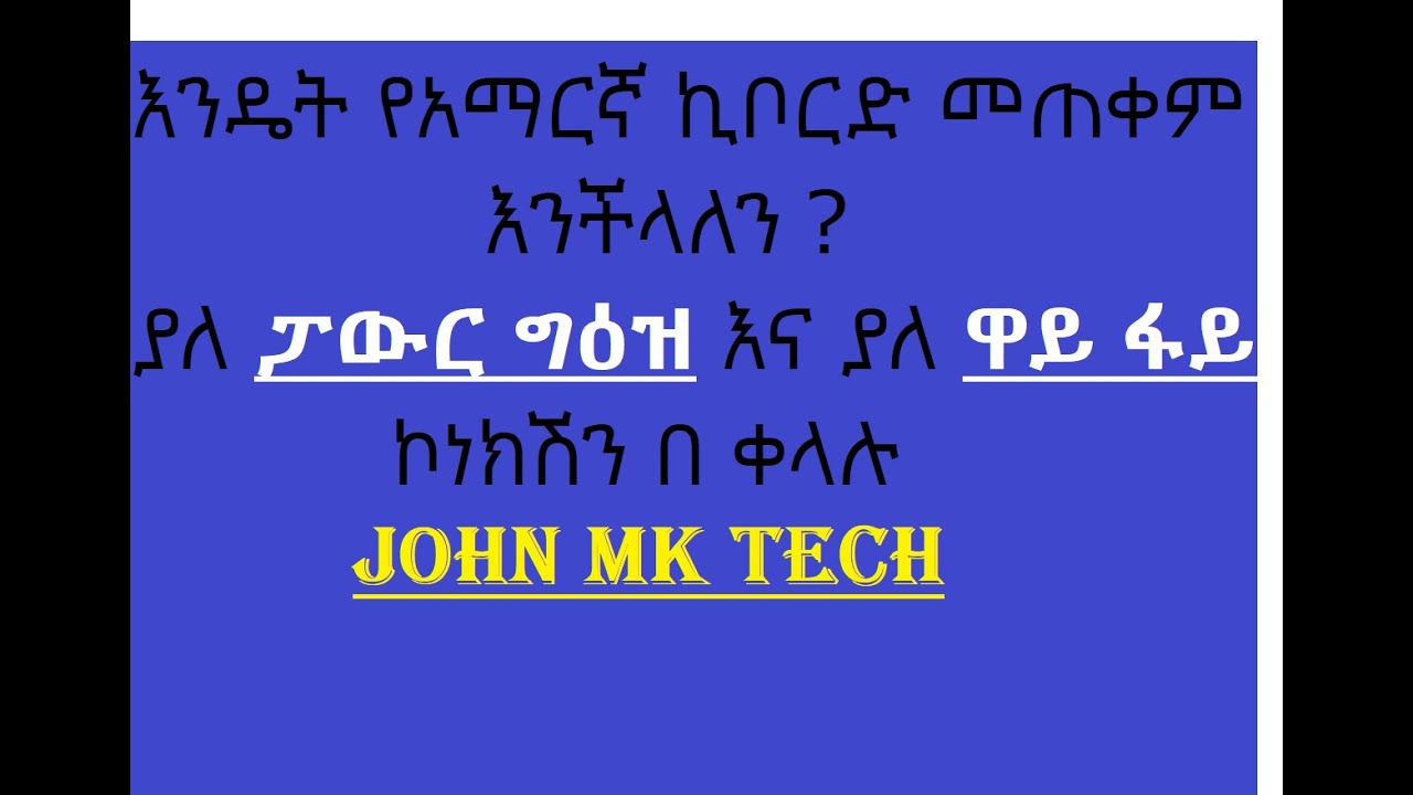 How to use Amharic keyboard without power geez and without Wi-Fi ...