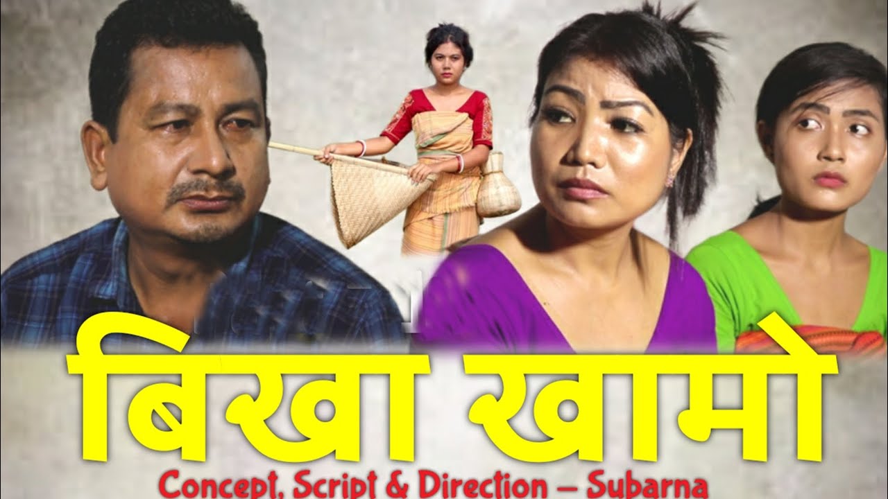 Bikha Khamw Part 9 a Film by Subarna - YouTube