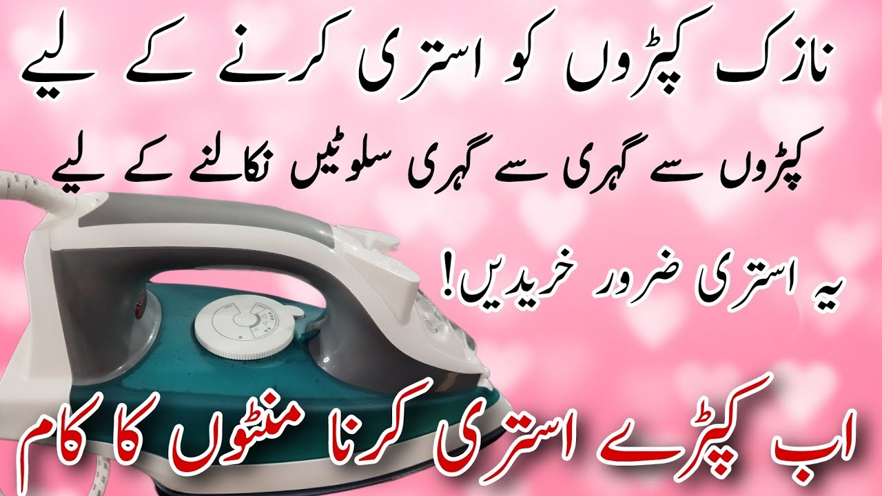 How To Use Steam Iron/Best Steam Iron 2024/Anex Steam Iron 1025 Review ...