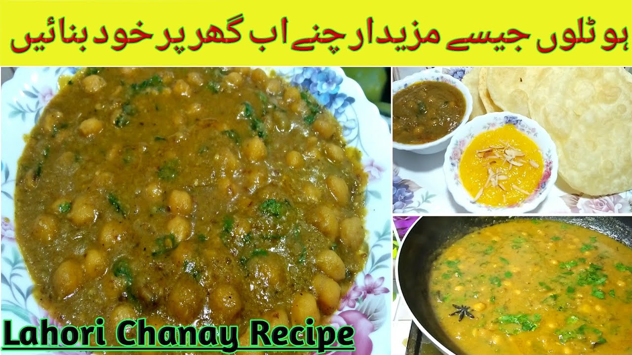 lahori chana recipe | chanay recipe | lahori cholay recipe - YouTube