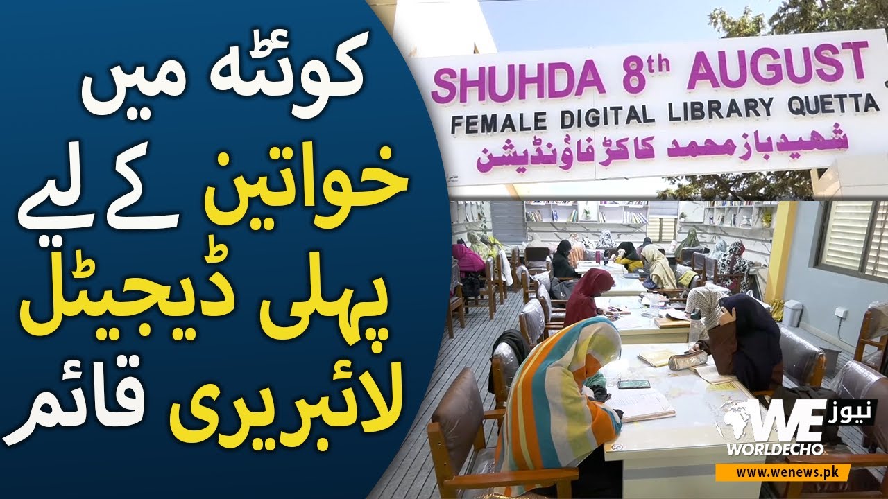 First digital library for women established in Quetta | We News - YouTube