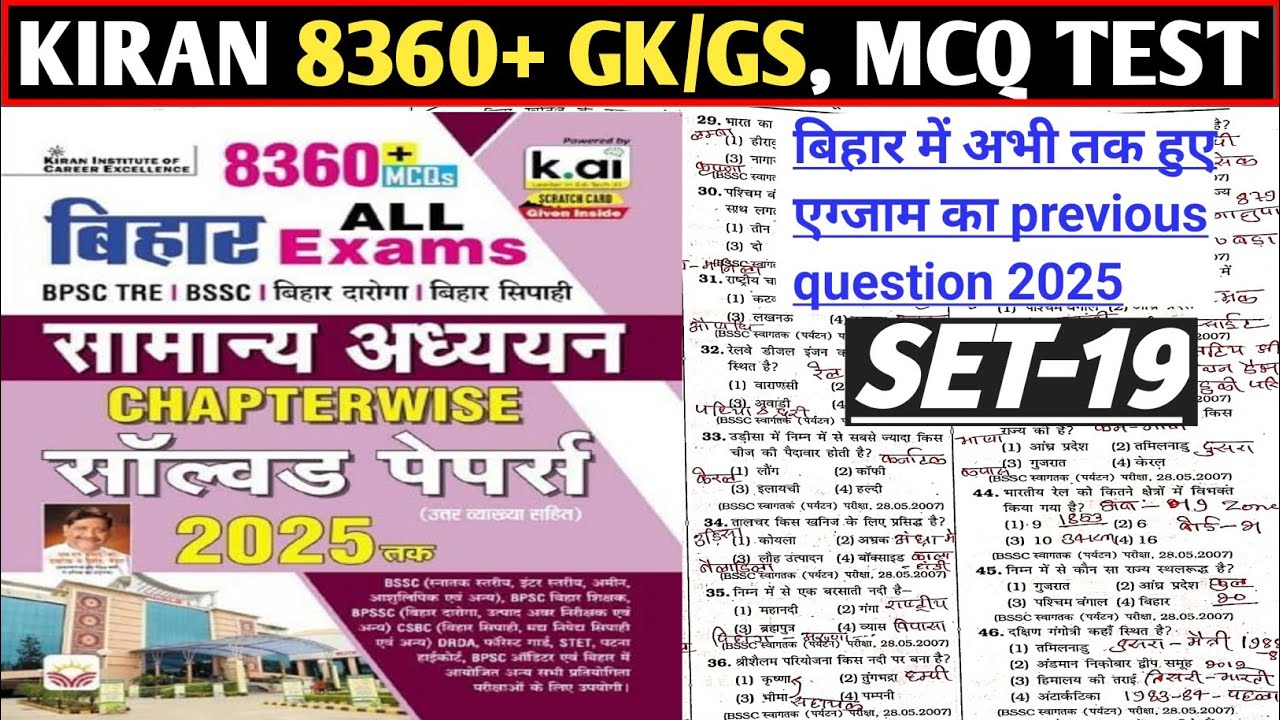 KIRAN BOOK 8360+ GK/GS SET-19 | KIRAN BOOK GKGS BIHAR ALL EXAMS | BIHAR EXAMS GKGS QUESTION 2025 ...