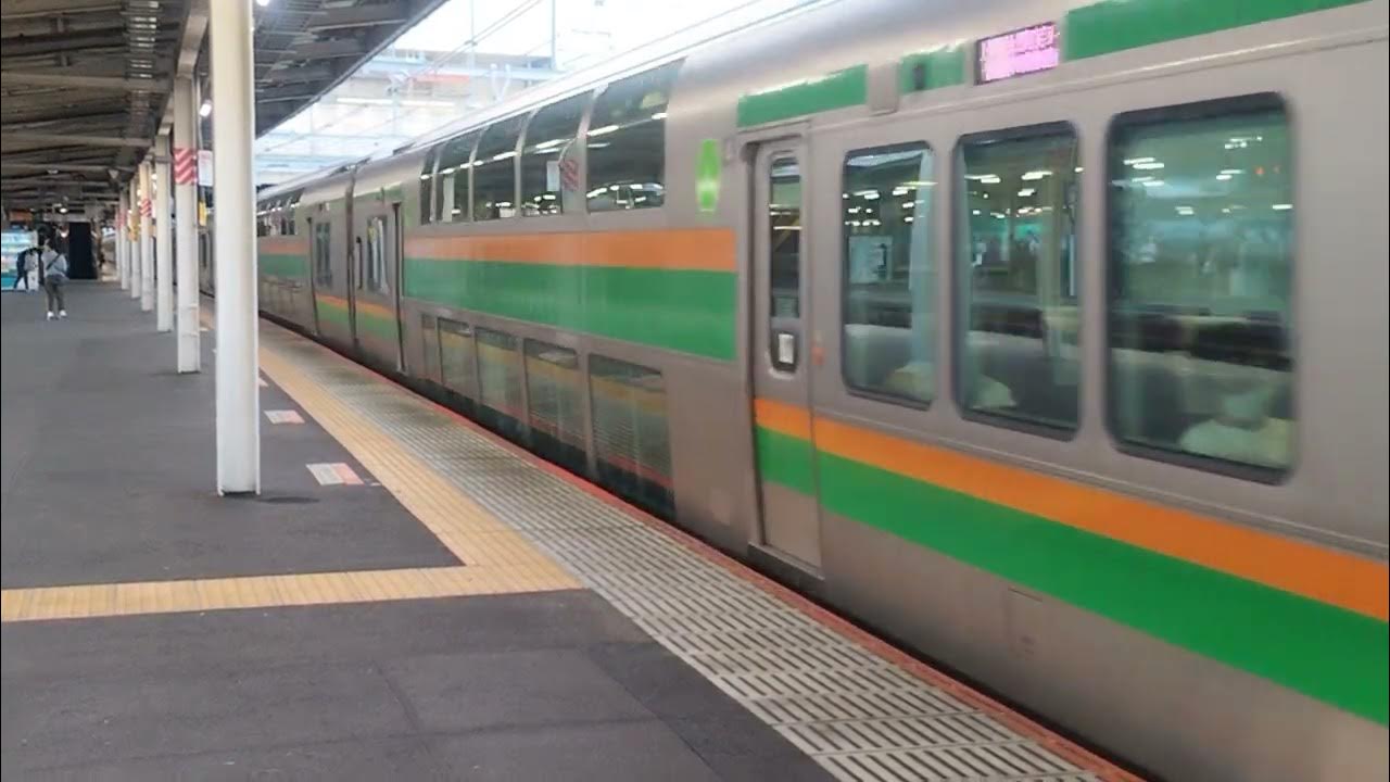 E233系3000番台ヤマU626編成+ヤマU231編成大宮駅発車 - YouTube