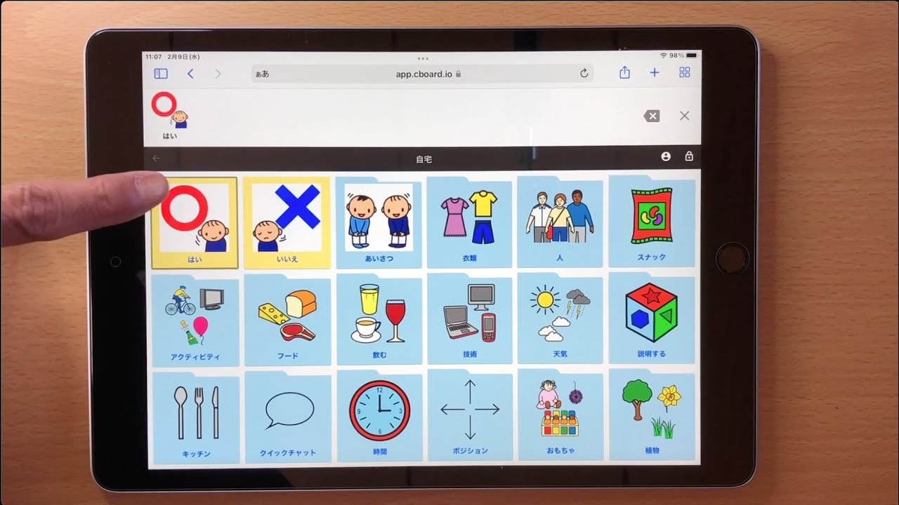 オンラインで使えるVOCAアプリCboardをiPadで使う方法〜How to use the online VOCA app "Cboard ...