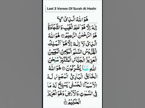Last 3 Verses Of Surah Al-Hashr Beautiful Recitation - YouTube