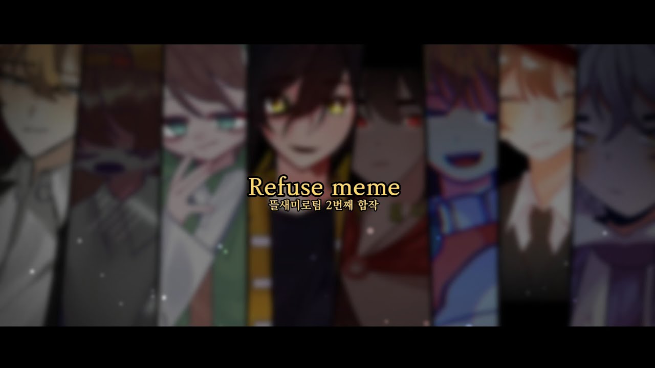 Refuse meme // 뜰새미로팀 2번째 합작 // 흑막분들로 - YouTube