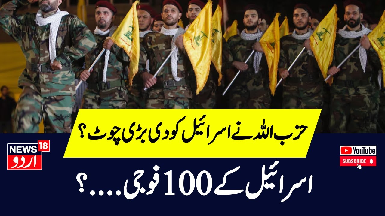 Israel Hezbollah War: IDF Binyamina Base Drone Attack का Video| N18G ...