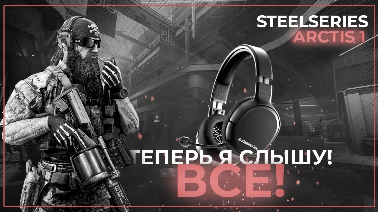 ТЕПЕРЬ Я СЛЫШУ ВСЕ! | ОБЗОР STEELSERIES ARCTIS 1 | ESCAPE FROM TARKOV ...