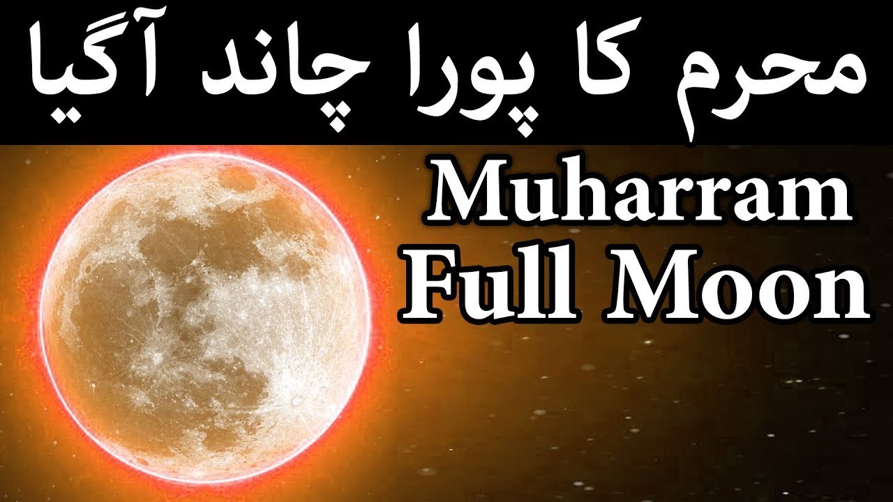 Muharram Ka Pura Chand Agaya Full Moon Dua Powerful Wazifa | Hajat ...