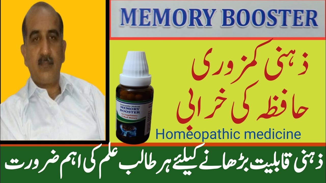 Homeopathy |Memory Booster|Dr. Hussain Sherazi Lahore|Homeopathic medicine |how to use - YouTube