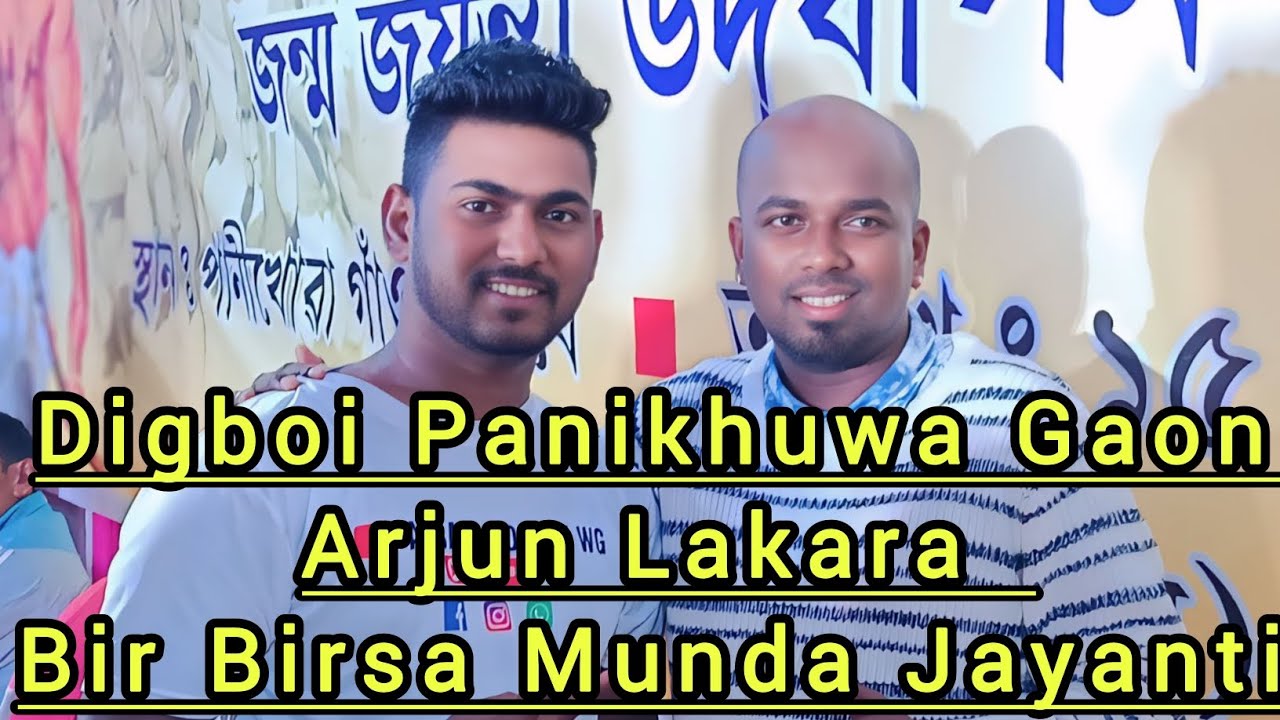 Digboi Panikhuwa Gaon Arjun Lakra Bir Birsa Munda Jayanti 15 November ...