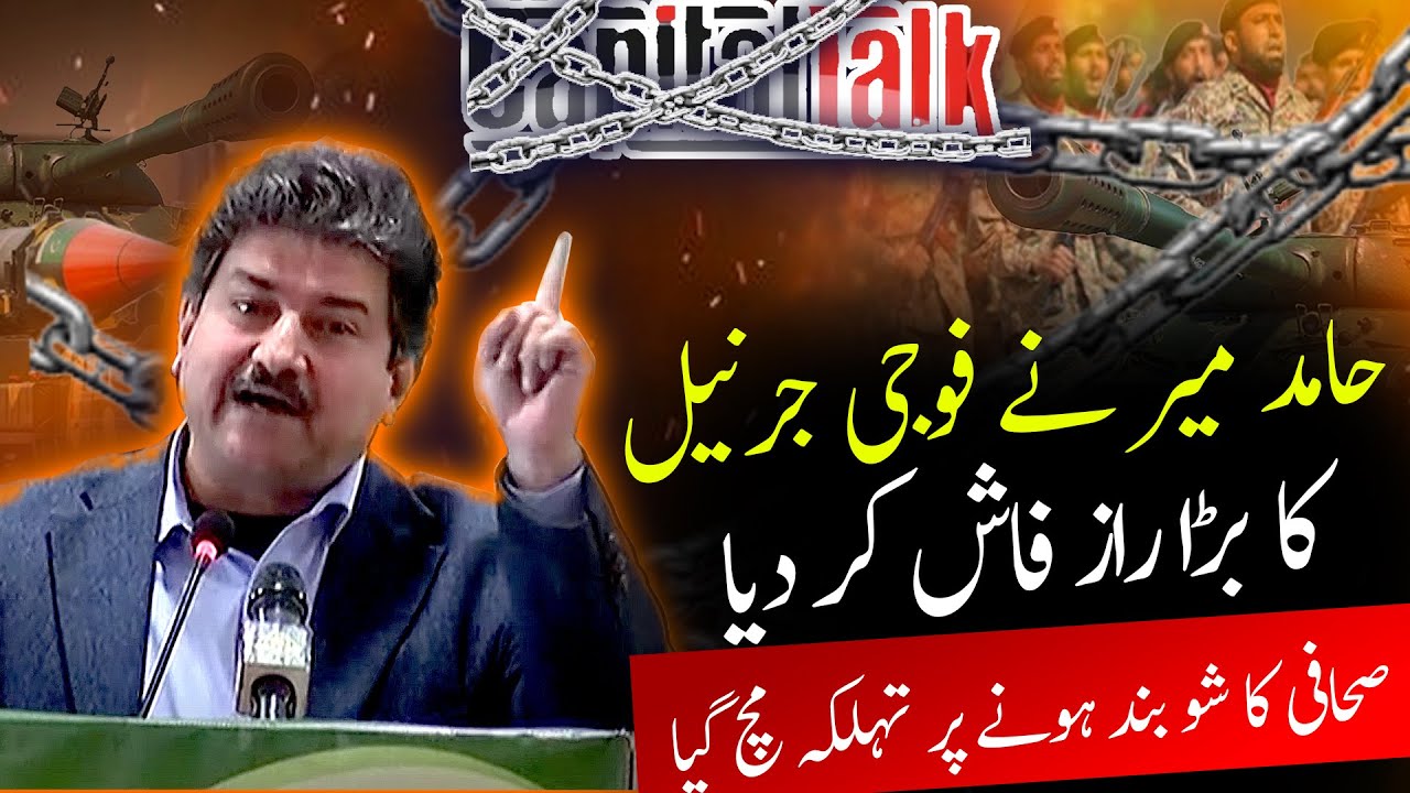 Reason Behind Hamid Mir Show oFF-Air | Hamid Mir Reveals Big Secrets ...
