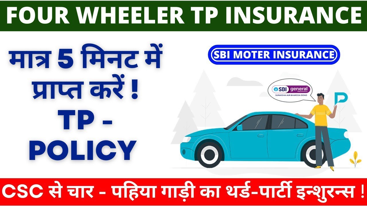SBI से Four Wheeler Third Party Insurance करें || CSC PORTAL 2.0 #csc # ...