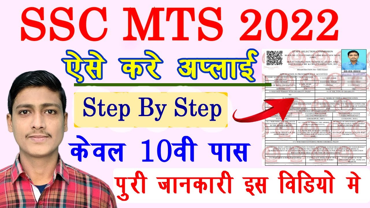 How to Fill SSC MTS 2022 | SSC MTS Ka Form Kaise Bhare | SSC MTS Form ...