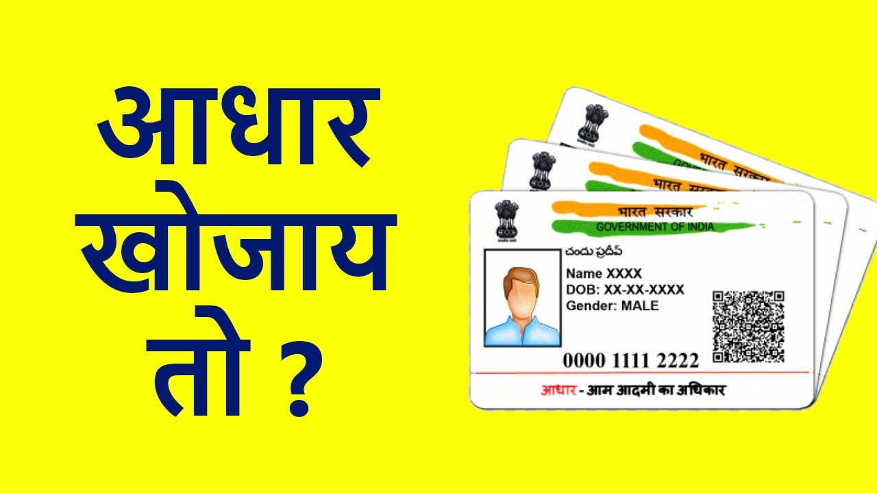 how to find lost aadhar card | how to download lost aadhar card online ...