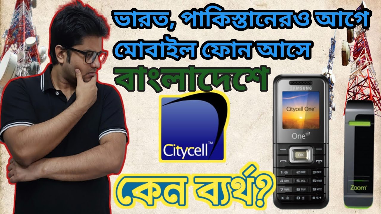 Citycell বন্ধের গোপন রহস্য ফাঁস - YouTube