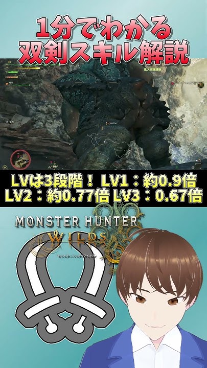 【#MHWilds】1分でわかる双剣のスキル解説 スタミナ急速回復 【#モンハンワイルズ / #Shorts】 - YouTube