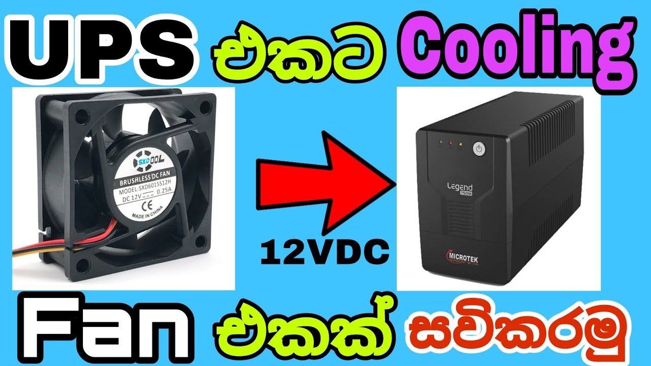 UPS එකට Coolingi Fan එකක් සවිකරමු./ how to fixing 12vdc fan for ups 🇱🇰🔥 ...