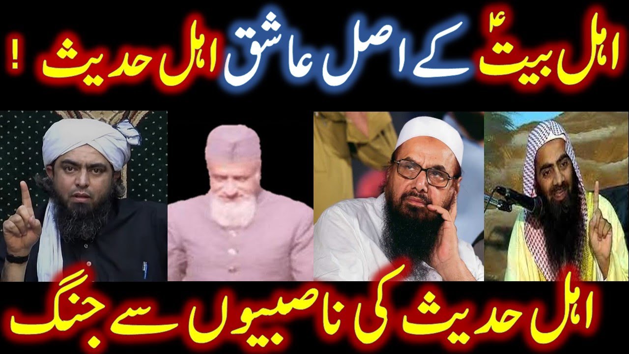 Al Hadees is the Real lover of Ahle Bait علیہ السلام | Engineer ...