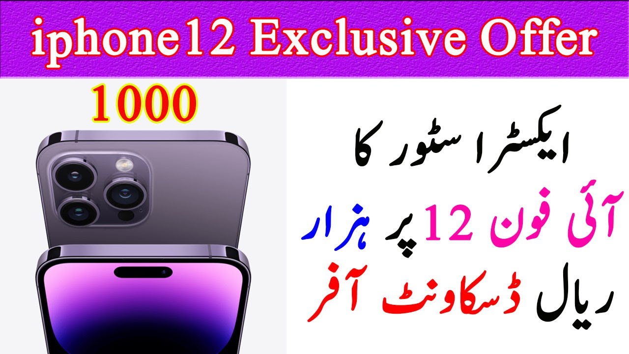 iphone 12 Mini exclusive offer on extra stores in saudi - YouTube