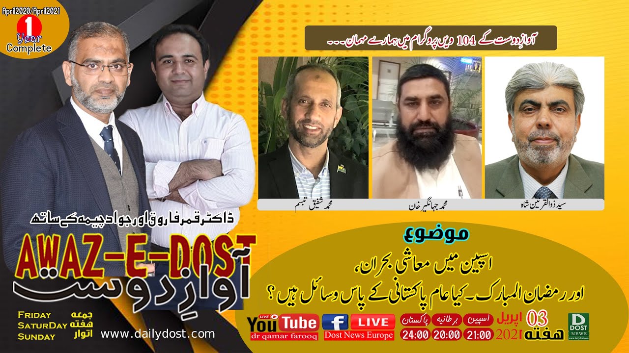 Awaz-e-Dost With Dr Qamar Farooq| 03 April 2021 | Dost News | Barcelona Spain - YouTube
