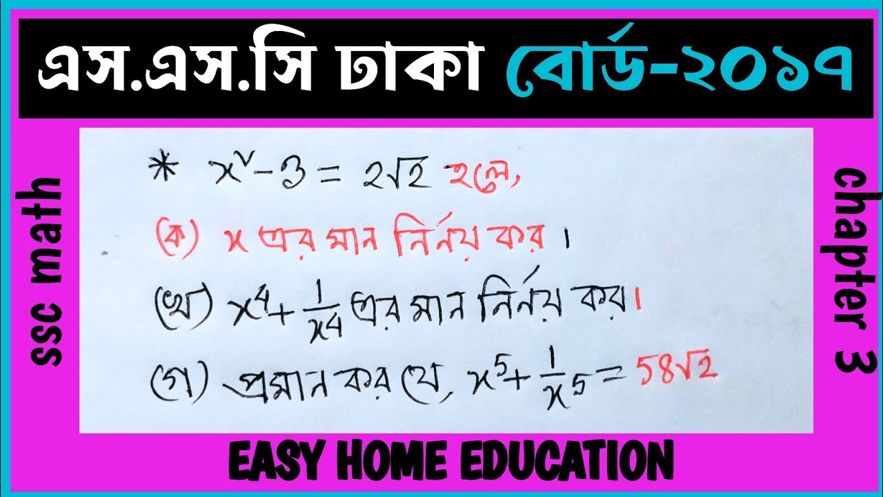 ssc dhaka board 2017||class 9-10 math chapter 3||ssc math chapter 3||class 9 maths chapter 3 ...