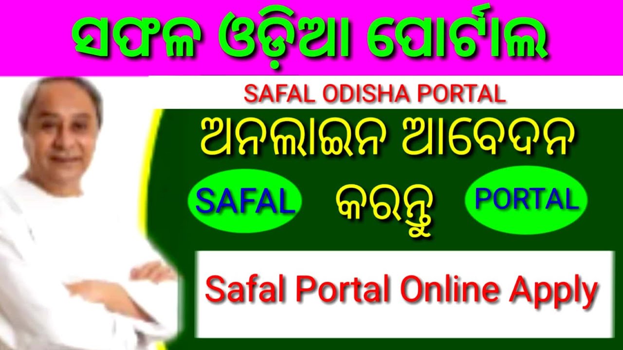 Safal Portal Online Apply || How To Safal Portal Registration | Safal ...