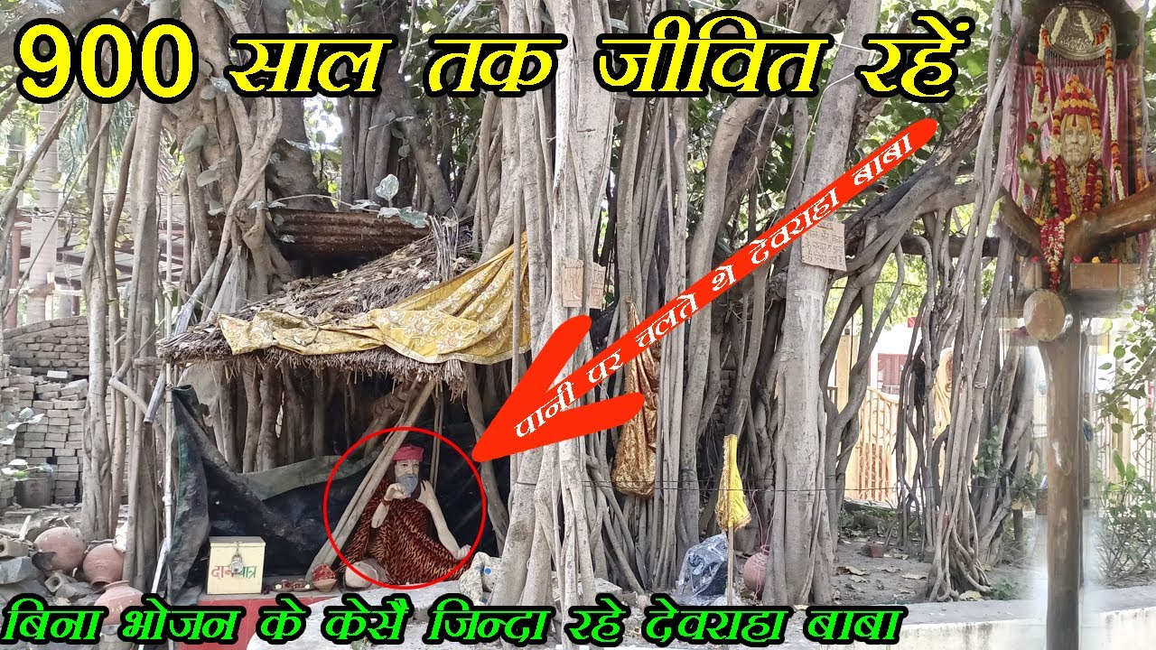 devraha baba ashram vrindavan 900 साल जीवित रहे बाबा | ब्रह्माऋषि ...