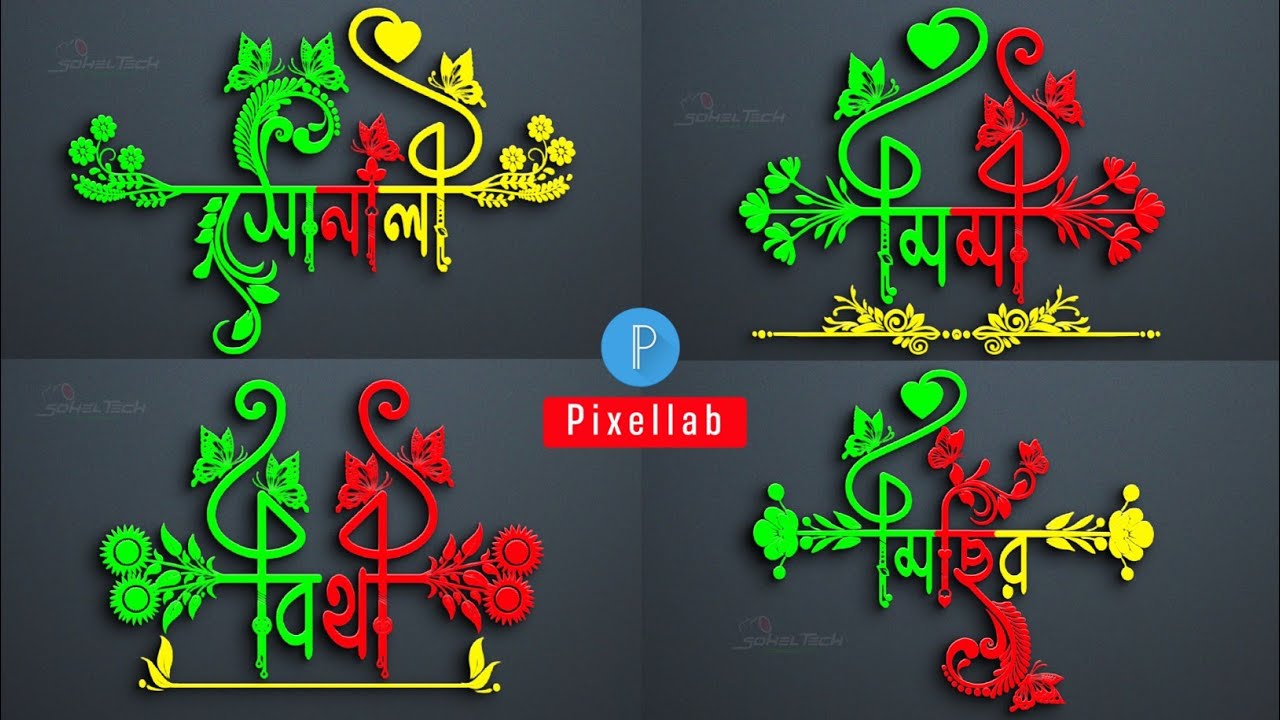 Bangla Styles Name Design | Stylish Name Editing | Pixellab Name ...