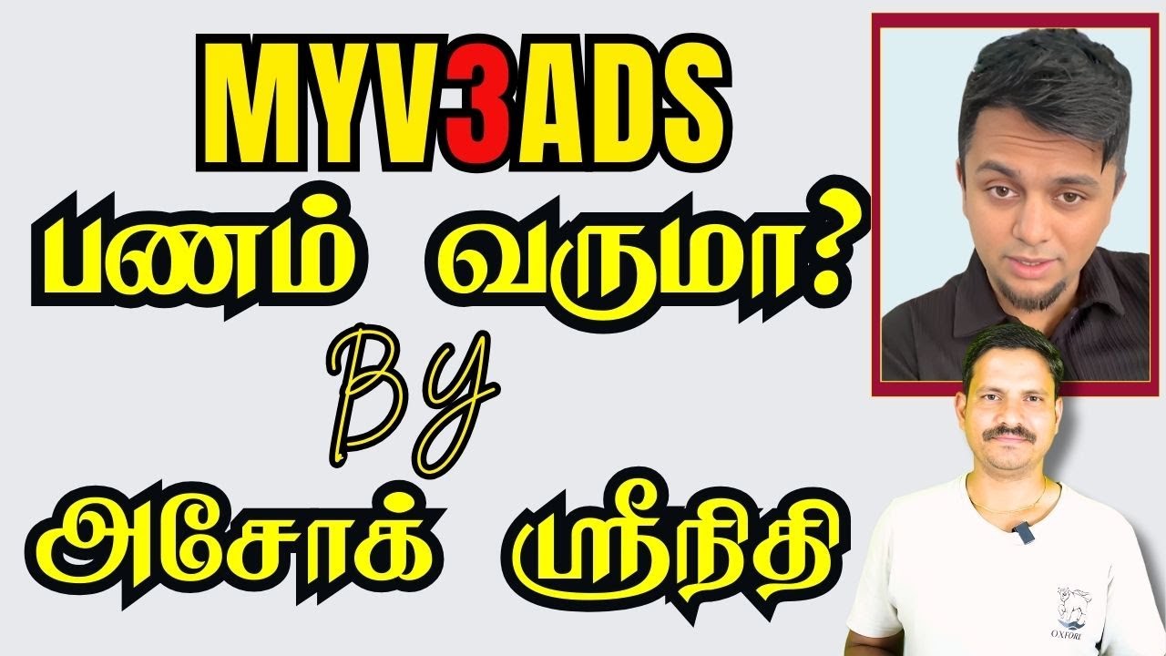 myv3ads பணம் வருமா?by அசோக் ஸ்ரீநிதி - YouTube