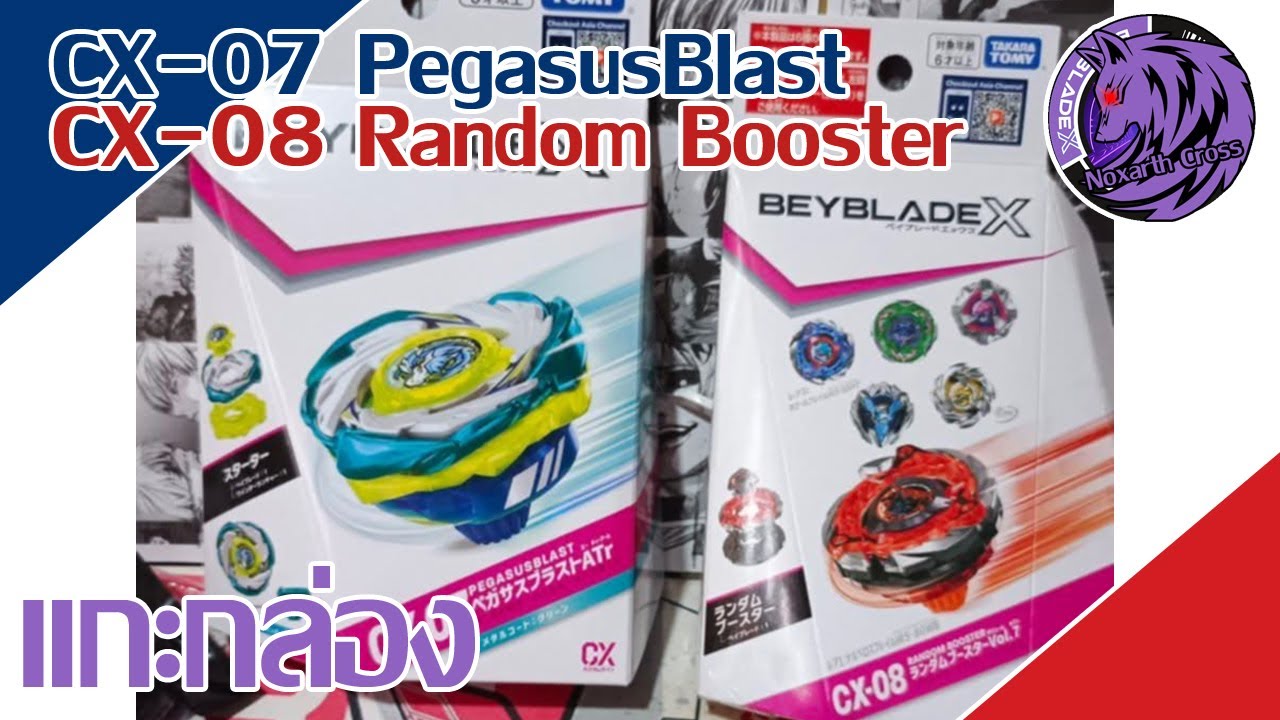 แกะกล่อง Beyblade X : CX-07 และ CX-08 เพกาซัสและเซอเบอร์รัส!! - YouTube