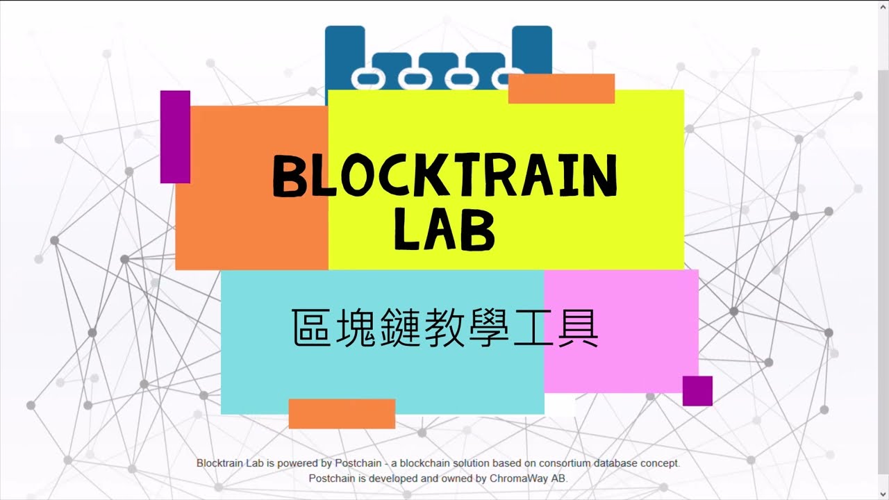 Blocktrain Lab 簡介 - YouTube