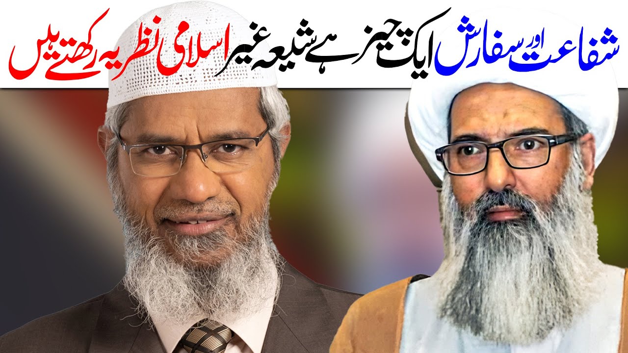 Shifaat Aur Sifarish Aik Cheez Hai | Allama Anwar Ali Najafi - YouTube