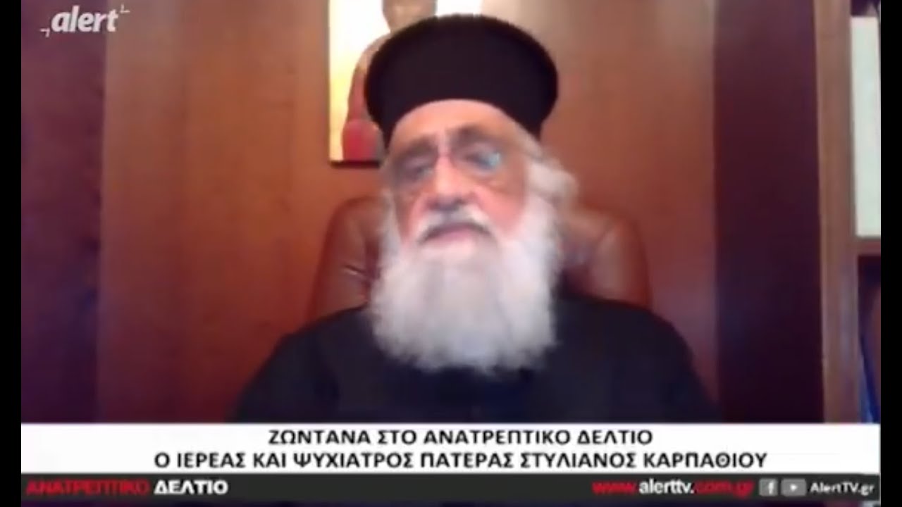 ΣΤΥΛΙΑΝΟΣ ΚΑΡΠΑΘΙΟΥ για ψευτοηγούμενο Βαρθολομαίο νέας Εσφιγμένου - YouTube