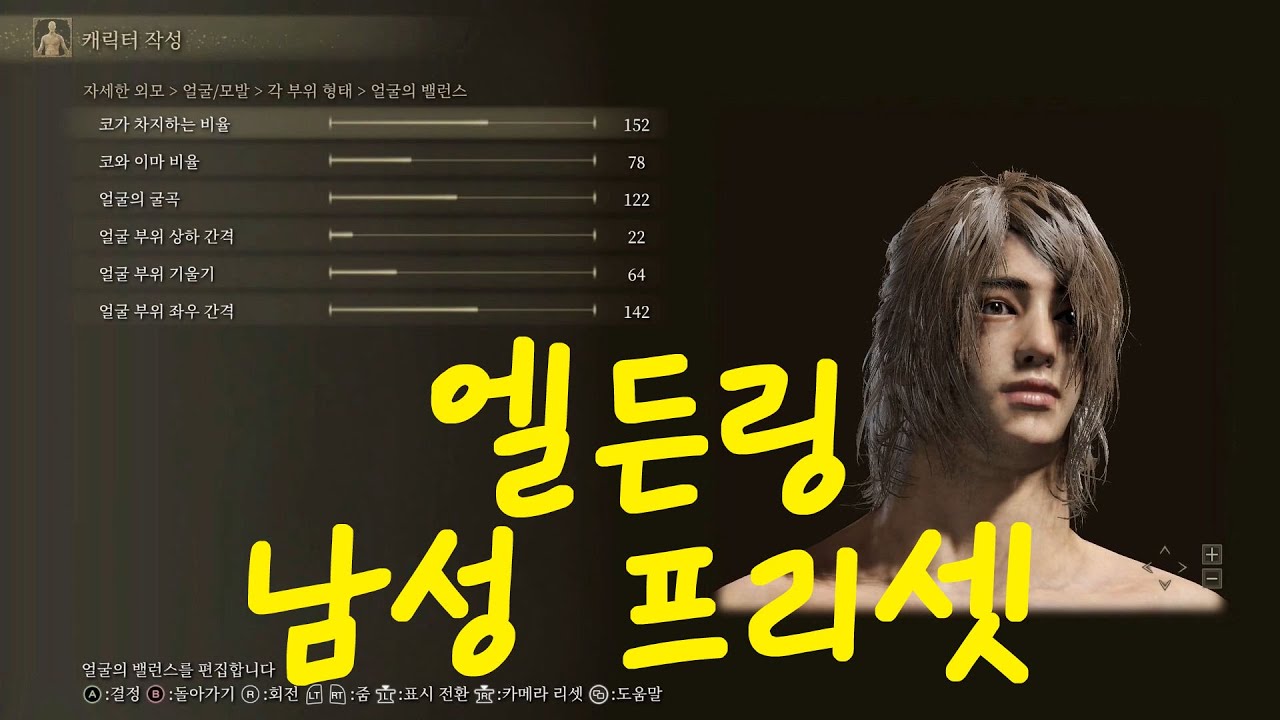 엘든링 남성 프리셋1 Elden Ring Male Preset - YouTube