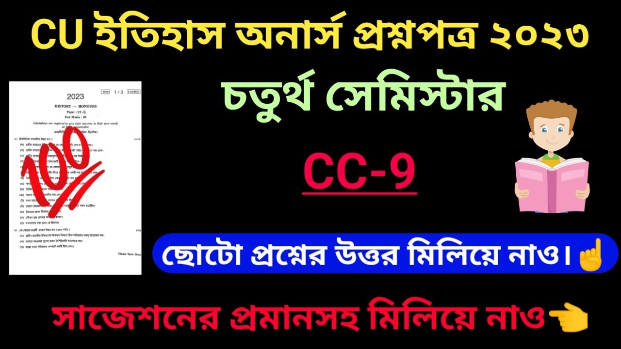 4TH SEMESTER HISTORY HONOURS CC-9 QUESTIONS PAPER 2023 | CALCUTTA ...