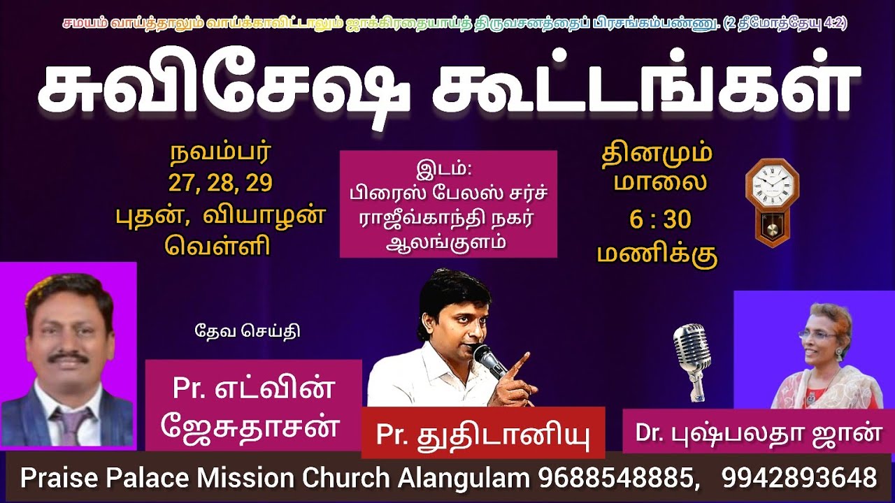 livw || Gospel meeting || Praise Palace Church Alangulam || Day 1 - YouTube