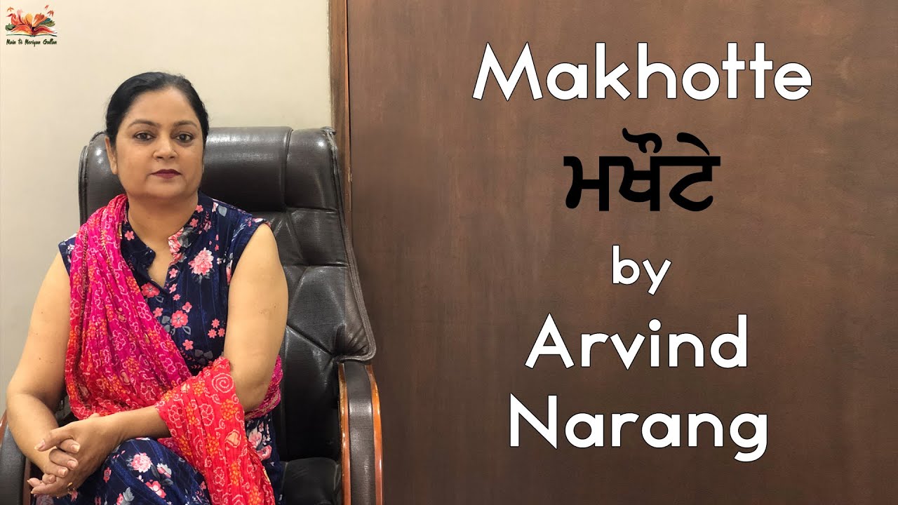 Makhotte by Arvind Narang | Main te Meriyan Gallan | Punjabi Kavita - YouTube