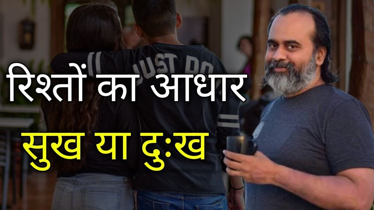 आनंद हो सम्बन्धों का आधार | Sambandh Book Chapter 25 Summary in Hindi ...