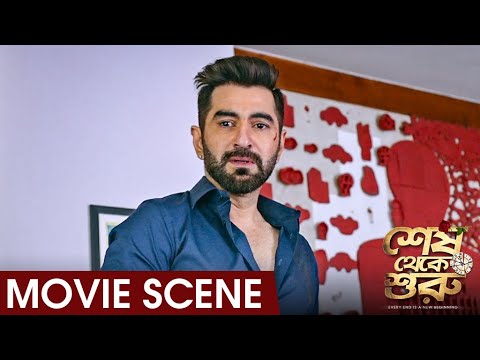 Shesh Theke Shuru - Movie Scene | Jeet, Koel, Ritabhari | Raj Chakraborty