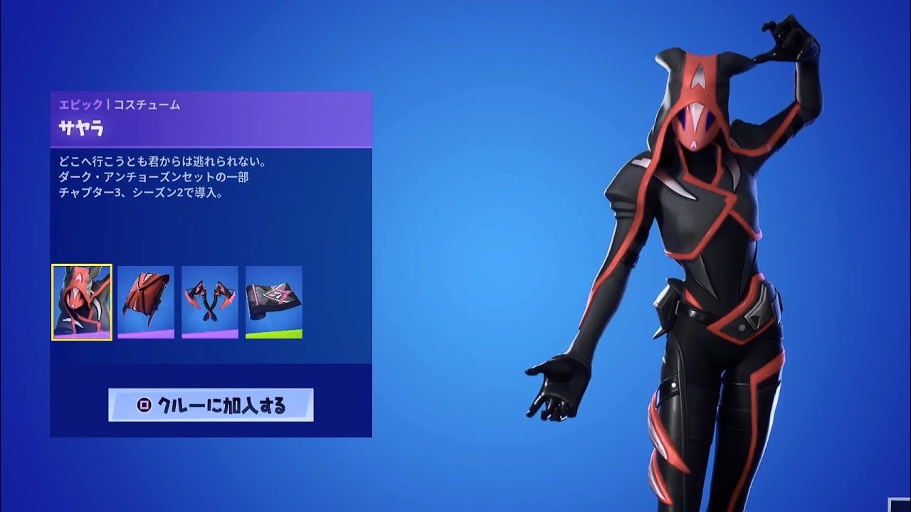 【フォートナイト 4/1 今日のアイテムショップ】新スキン サヤラ 4月のフォートナイトクルーパック,BALENCIAGA/FORTNITE ...