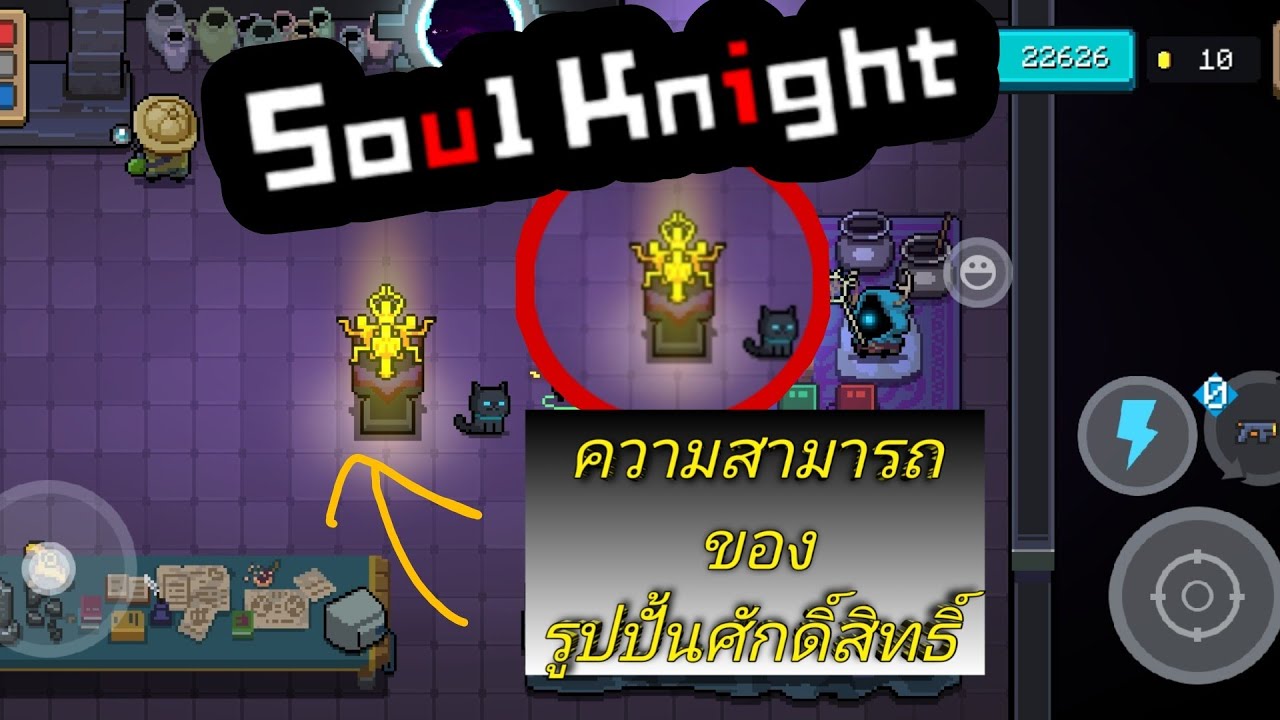 Soul knightความสามารถของรูปปั้นศักดิ์สิทธิ์Holy Statue - YouTube