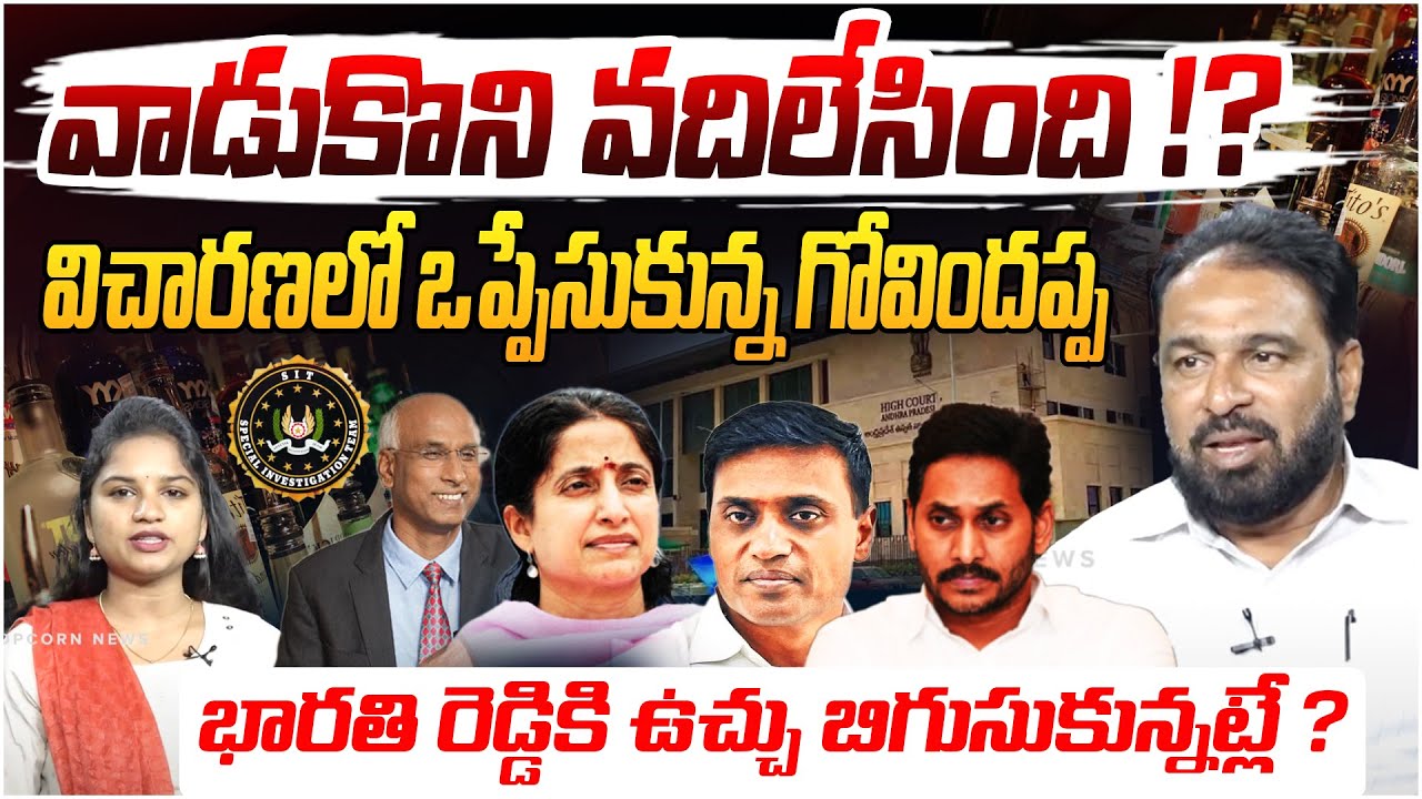 వాడుకొని వదిలేసింది !? | Sr Journalist Dr Bharath Reddy on AP Liquor ...