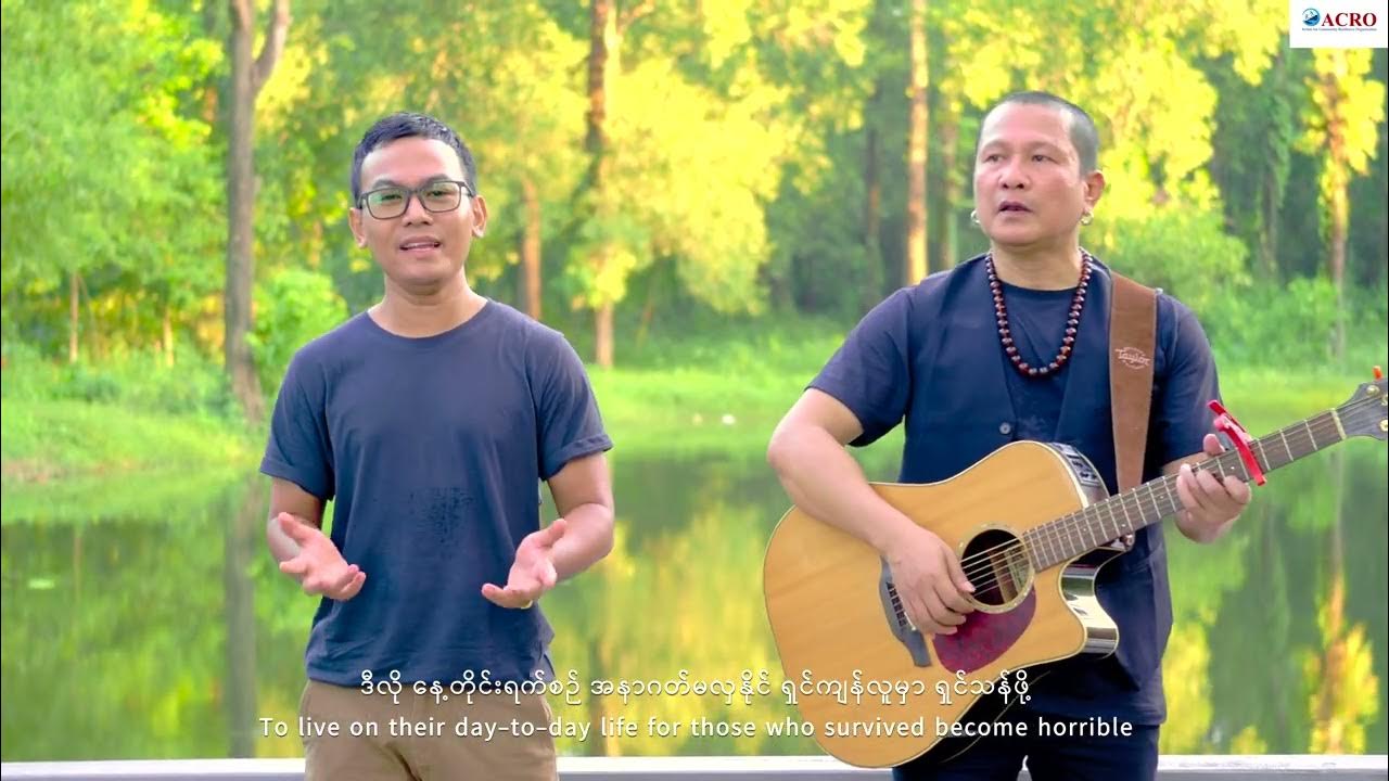 မိုင်း (Composer ~ Nyi Khine Thwee, Vocal ~ Win Ko Khaing, Re Hlai, Prar, Mi Chaw, Nyi Khine ...